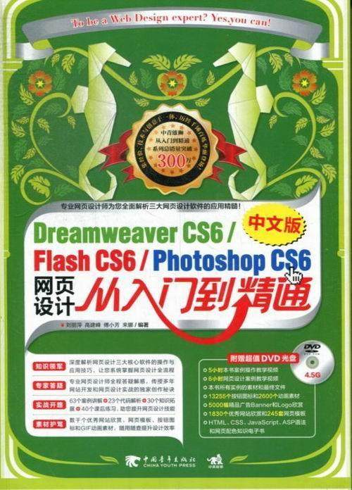 Dreamweaver CS6/Flash CS6/Photoshop CS6中文版网页设计从入门到精通刘丽萍网页制作工具计算机与网络书籍_虎窝淘