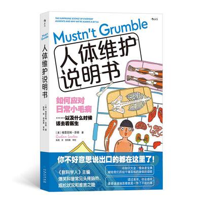 人体维护说明书:the surprising science of everyday ailments a格雷厄姆·劳顿9787221177162 贵州人民出版社 辞典与工具书书籍