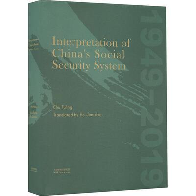 Interpretation of China's social security system9787201186290 天津人民出版社 政治书籍
