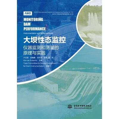 大坝性态监控:仪器监测和测量的原理与实践:instrumentation and measurements9787522621104 中国水利水电出版社 工业技术书籍