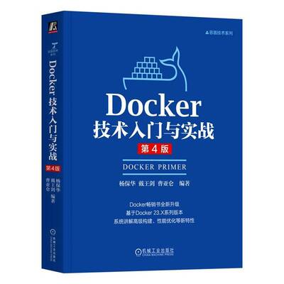 Docker技术入门与实战杨保华9787111788768 机械工业出版社 图书书籍