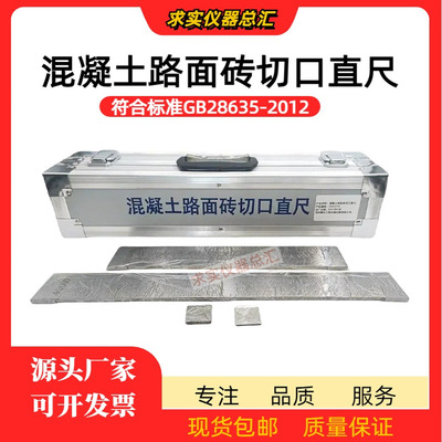混凝土路面砖切口直尺量规外观质量检测GB28635-2012试验测量红砖