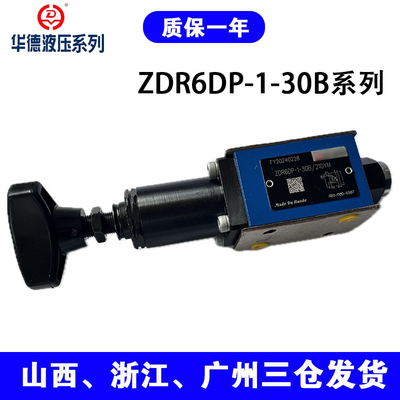 华德系列叠加式减压阀ZDR6DP1-30B/210YM ZDR6DA2 25Y 75Y 150YM