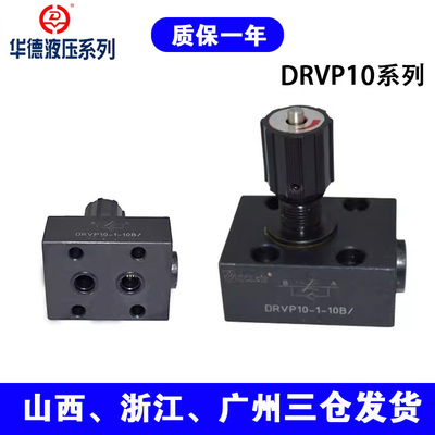 华德型节流截止阀DRVP10-1-10B DRVP12 DRVP16 DRVP20 6 8 25 30