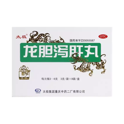【太极】龙胆泻肝丸(水丸)3g*8袋/盒肝胆湿热耳鸣耳聋护肝口臭早泄