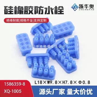 1586359-8国产高仿防水塞现货