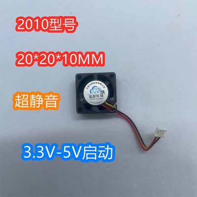 2CM 2010 3.3V 5V 20*20*10MM笔记本USB微型散热迷你小风扇超静音