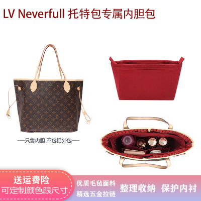 适用LV托特包收纳整理内胆包