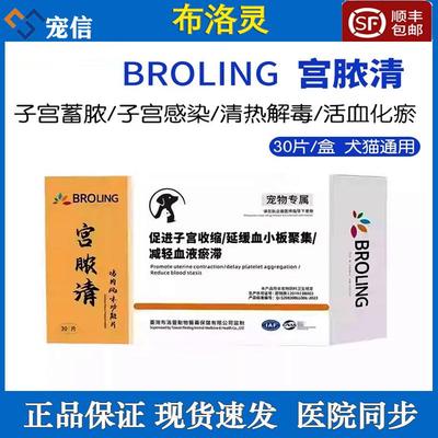 BROLING布洛灵宫脓清鸡肉风味功