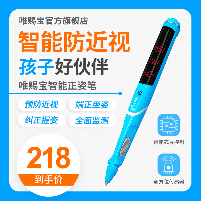 唯赐宝智能正姿笔儿童防近视笔学生护眼笔矫姿笔练字书写笔