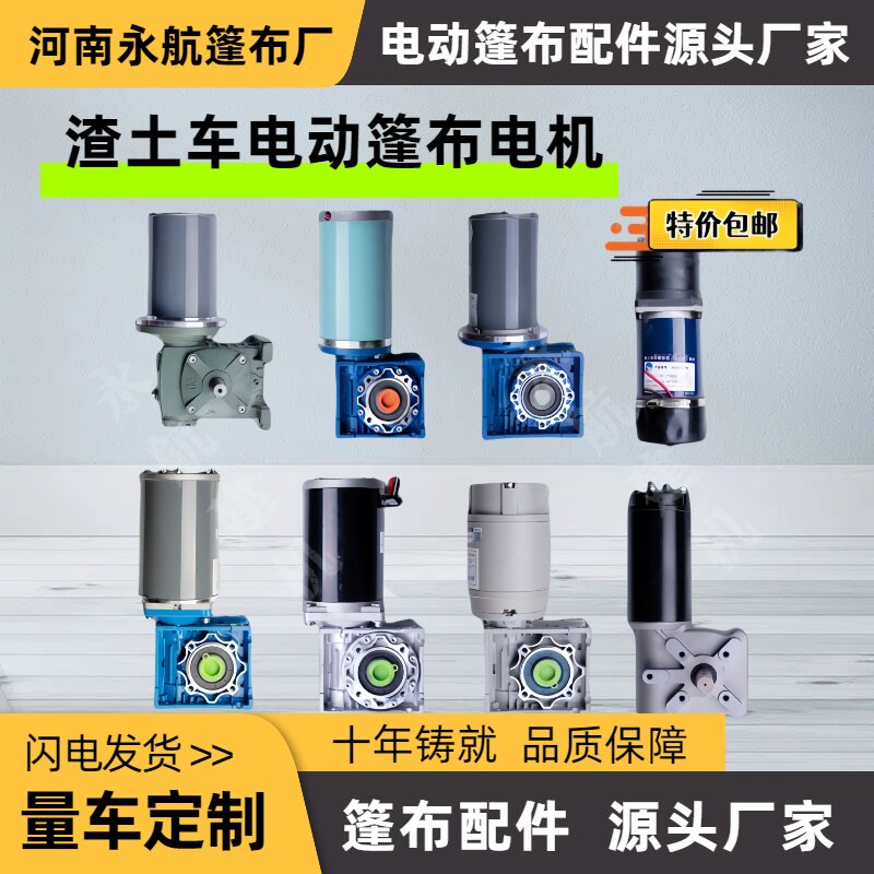 渣土车电动篷布减速电机自卸车自动环保篷配件纯铜高栏车卷棚电机