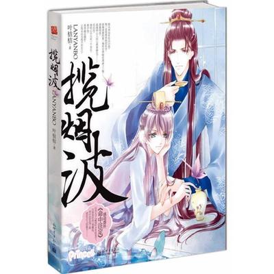 【正版】揽烟波 叶桔桔