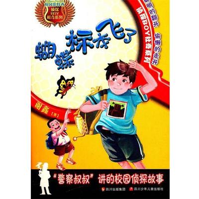 【正版】侦探BOY杜奇 蝴蝶标本飞了 谢鑫