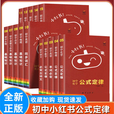 小红书初中语文数学英语物理