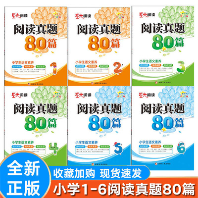 星光阅读真题80篇一二三四五六