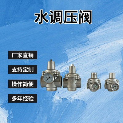 环海调压阀减压阀自来水不锈钢