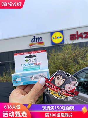 德国代购Garnier卡尼尔快速祛痘