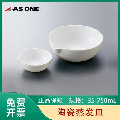 亚速旺ASONE陶瓷蒸发皿实验室用圆底耐高温35 50 75mL C3-6718-0