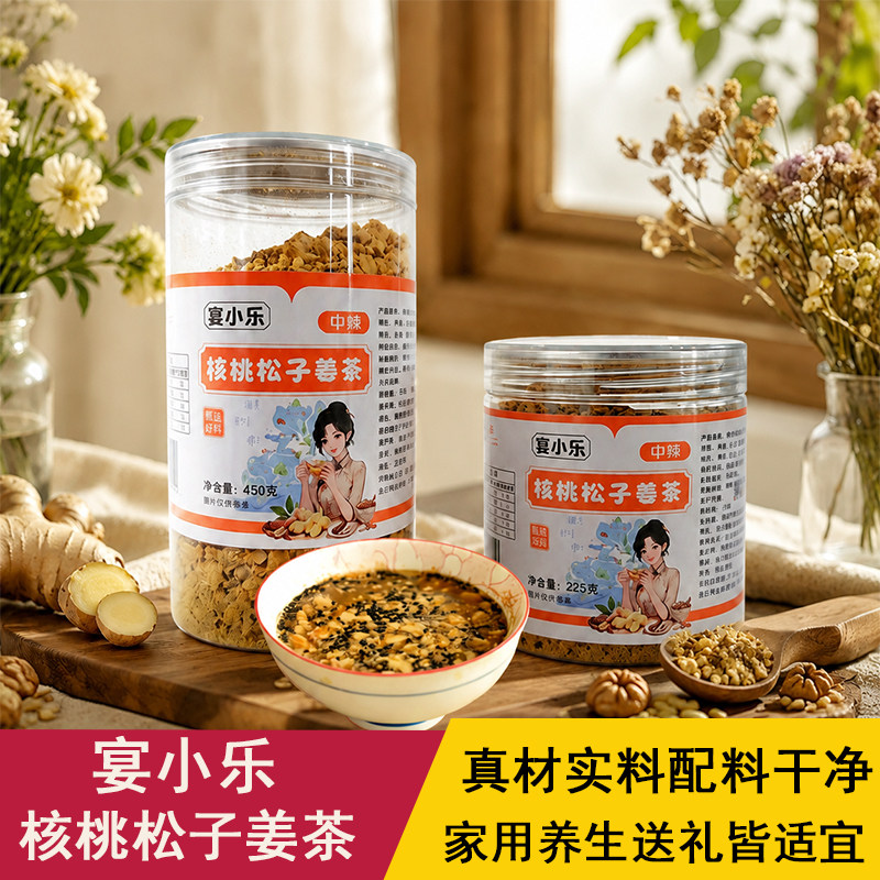 宴小乐核桃松子姜茶中式养生冲饮真材实料罐装健康食品温州特产