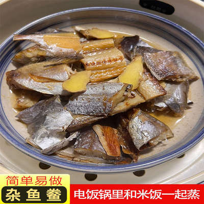 温州新晒杂鱼鲞拼盘鱼干