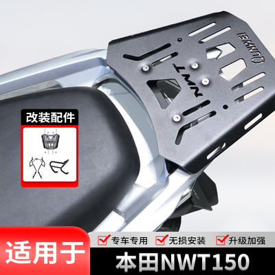 适用于本田NWT150护杠保险杠防摔防撞排气护杠尾架尾箱改装配件