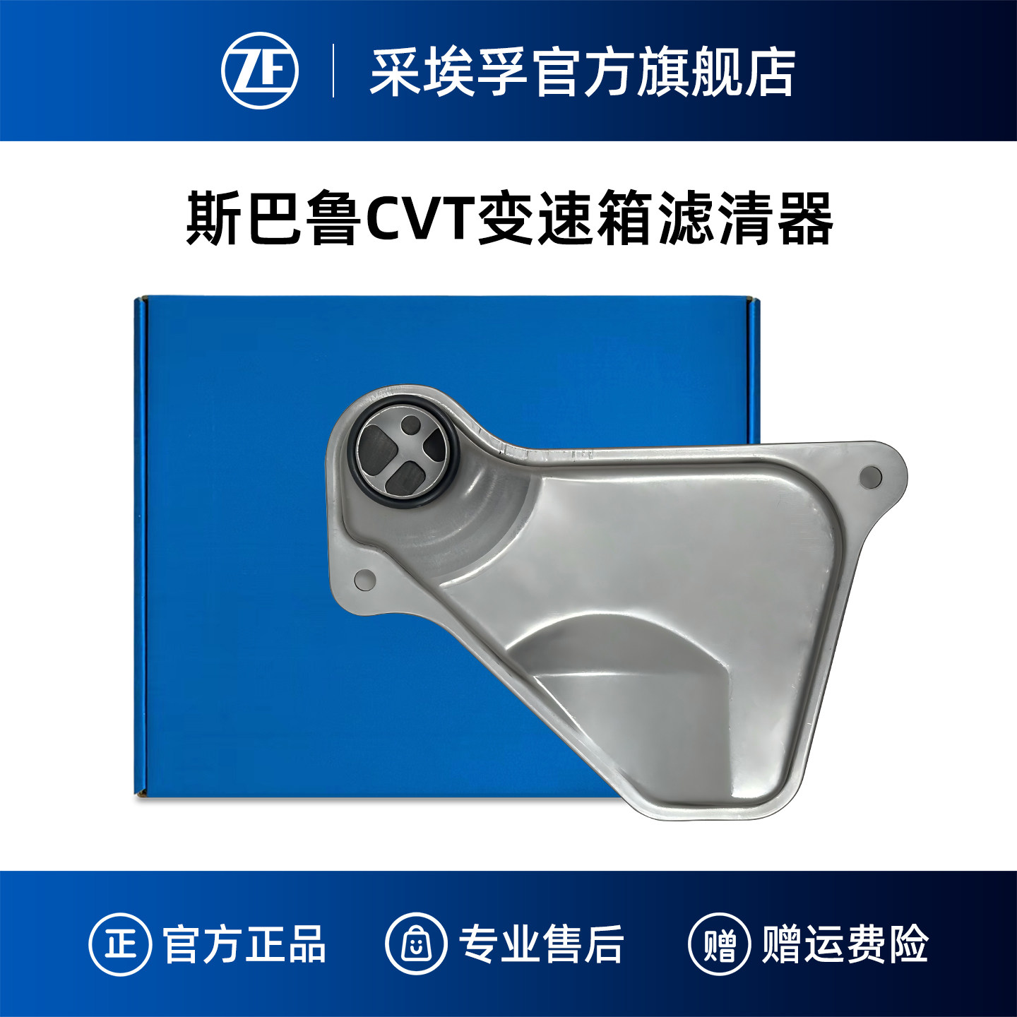 ZF采埃孚TR580无级变速箱滤清器适用斯巴鲁XV傲虎力狮森林人SJ/SK