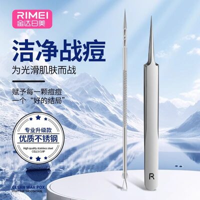 金达日美粉刺针细胞夹挑暗疮挤痘