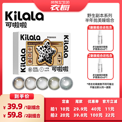 【立即付定金！】可啦啦野生副本系列半抛2片专享