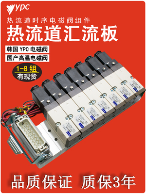 热流道电磁阀底座YPC SIE311热流道电磁阀组底座汇流板底座VHR210