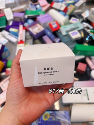 每周飞韩国本土正品Abib胶原蛋白眼膜淡化细纹黑眼圈紧致补水保湿