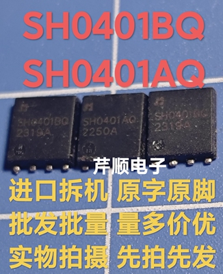 拆机SH0401AQ SH0401BQ 适用吉利帝豪方向机电脑场效应管三极管