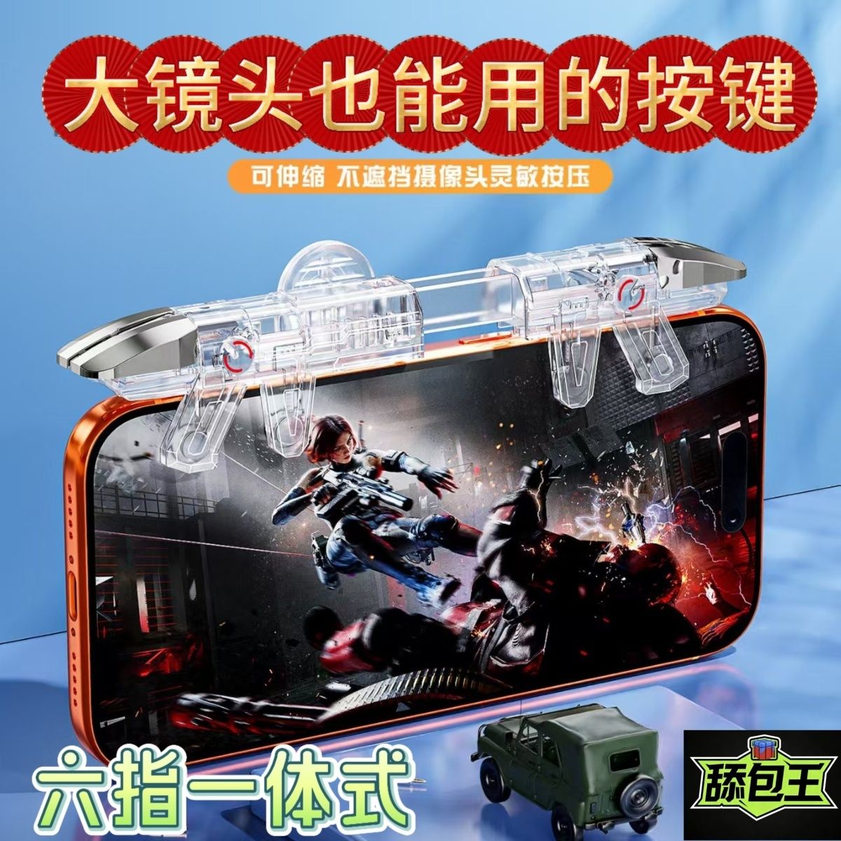 六指一体式游戏按键吃鸡神器2026新款机械手柄不断触辅助玩三角洲