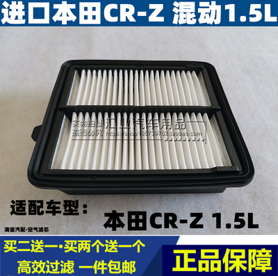 本田CR-Z空滤混动版空气滤芯