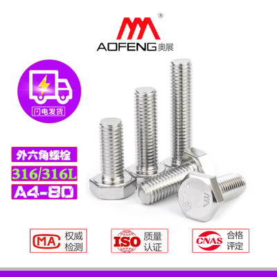 奥展A4-80全牙外六角螺栓