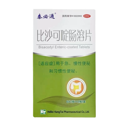【泰必通】比沙可啶肠溶片5mg*12片/盒