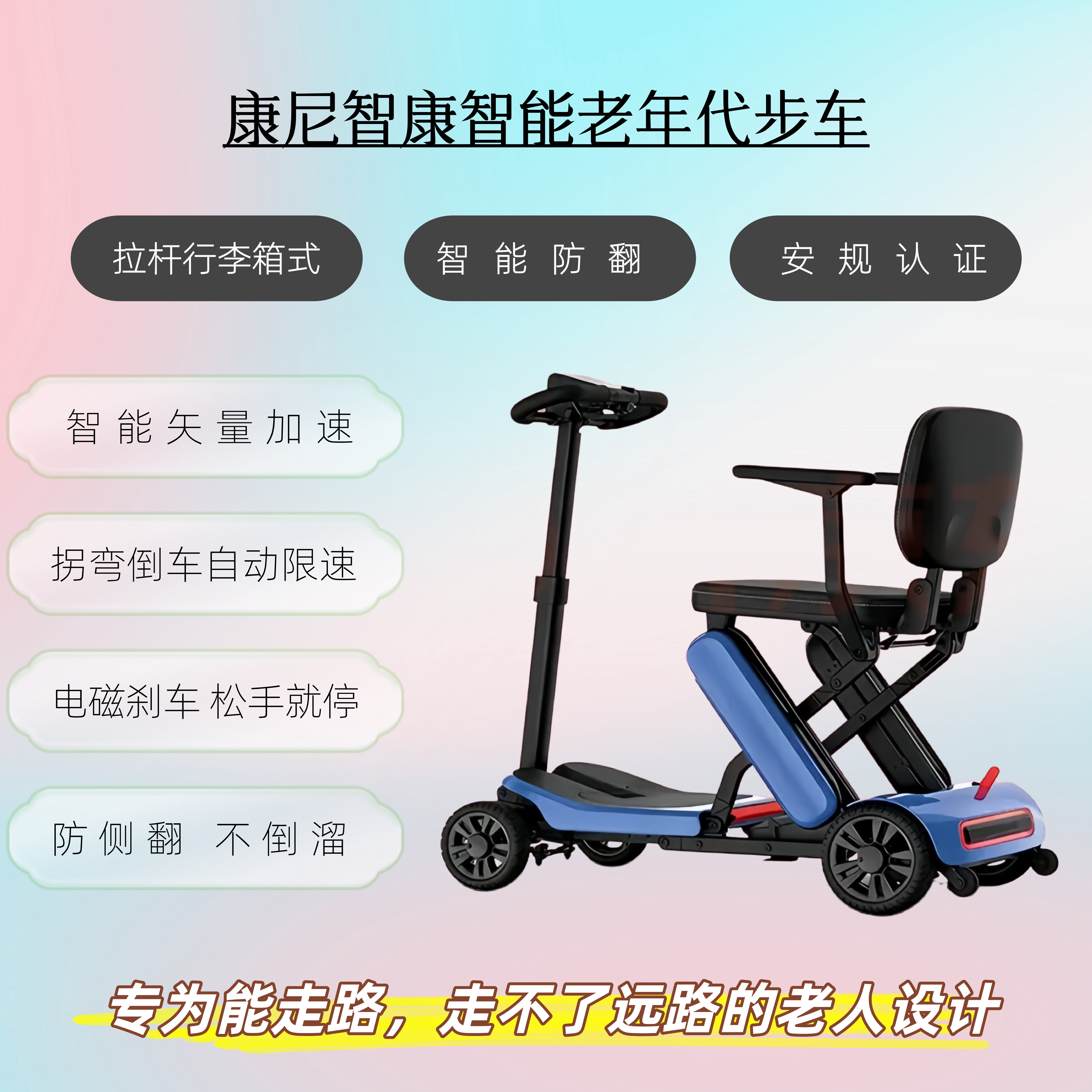 康尼智康老年代步车四轮电动车便携式可折叠智能代步神器老人专用