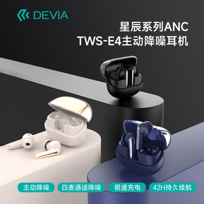 迪沃DEVIA星辰TWS-E4蓝牙耳机无线主动降噪降噪入耳式运动跑步