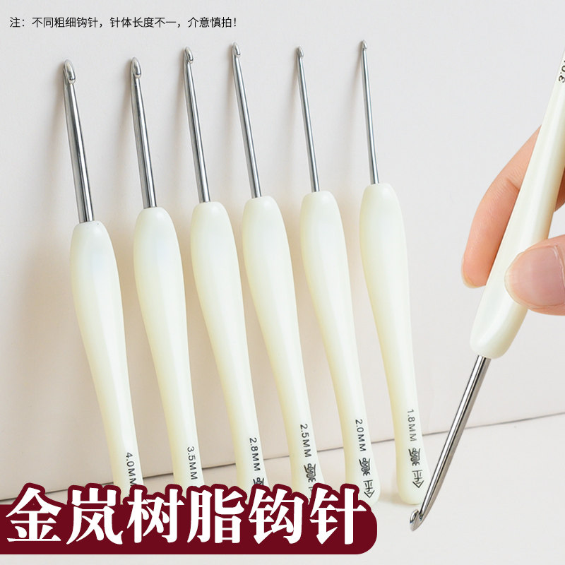 金岚钩针树脂柄蘑菇头白色手工diy钩织玩偶标准针头编织工具