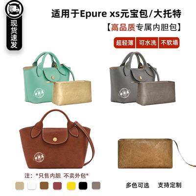 珑骧元宝Epure轻薄防水内胆