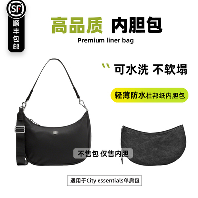 cityessentials单肩包内胆