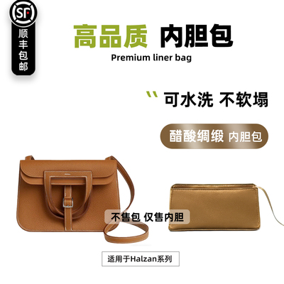 halzan2531mini内胆包