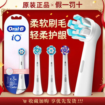 欧乐B电动牙刷io刷头正品保证