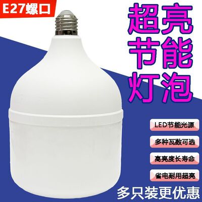 led灯泡家用室内照明灯泡led节能灯超亮B22卡口电灯E27螺口球泡灯