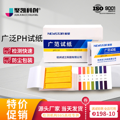 新星PH广泛试纸酸碱度测试水质检测尿液酸酸碱性试纸土壤测量唾液