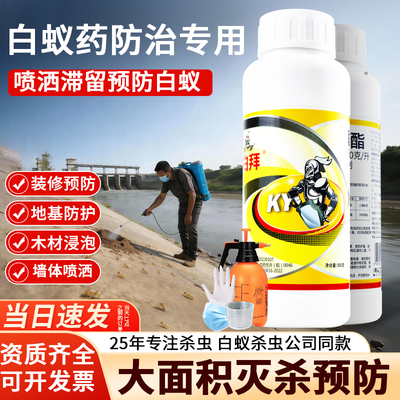 堤坝预防联苯菊酯驱除白蚁药防治