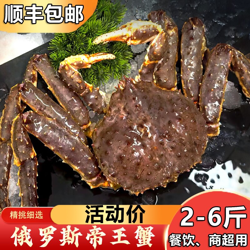 俄罗斯进口活冻帝王蟹海鲜水产皇帝蟹2-6斤超大帝皇蟹顺丰包邮