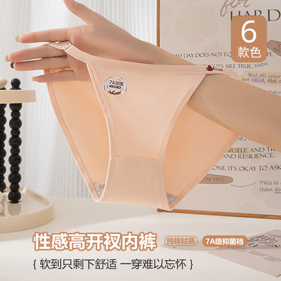 纯棉的性感高开叉全棉7A级抗菌舒适透气纯欲少女无痕内裤神清气爽