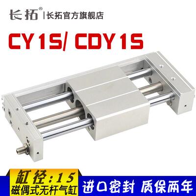 cy1s磁偶式气缸杆无cy1s15-100/200/300/400/500/600/700/1000