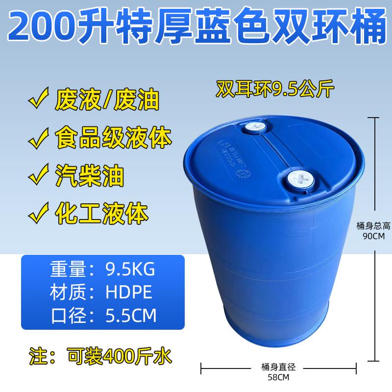 化工塑料桶加厚废弃油桶200升柴油桶双环桶圆桶大水桶法兰桶胶菖