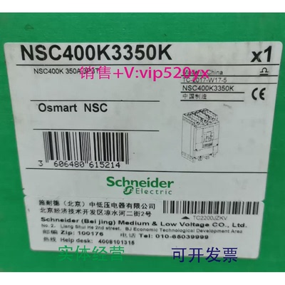 现货供应施耐德断路器NSC400K320350400A3P固定式现货